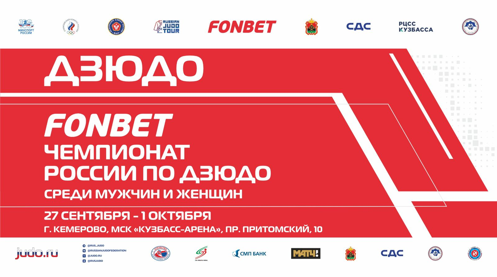 Fonbet Чемпионат России