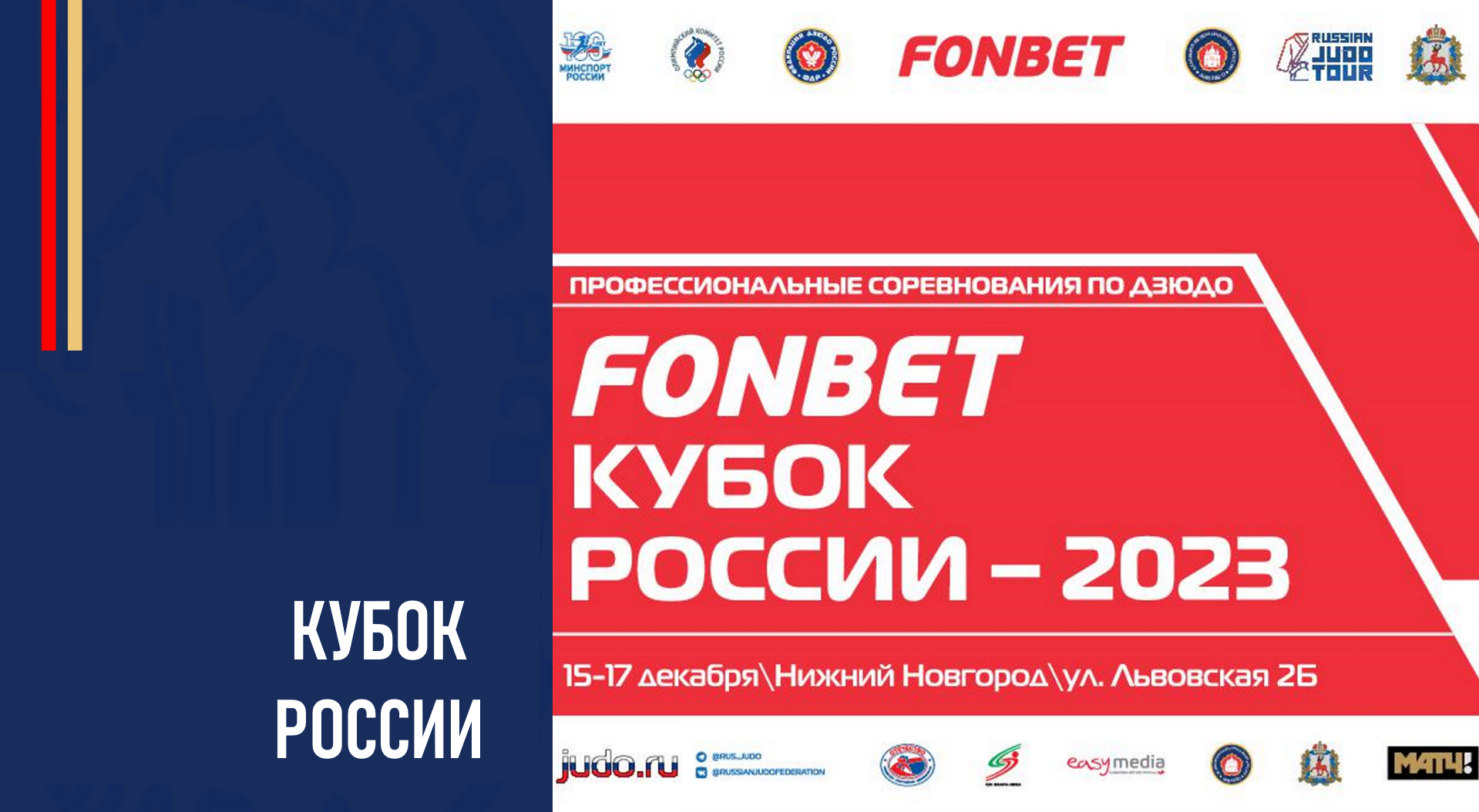 Fonbet Кубок России пройдет в Нижнем Новгороде